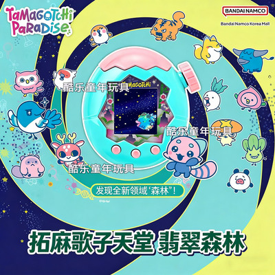 万代拓麻歌子paradise彩屏欢乐园翡翠森林tamagotchi电子宠物机