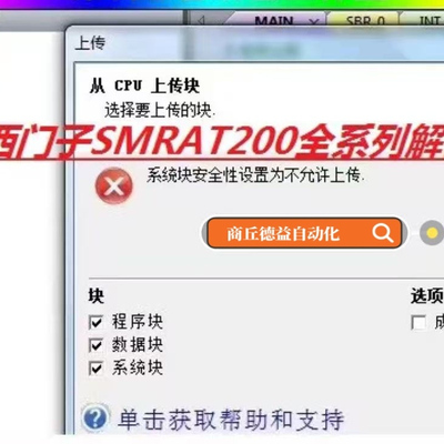SMART200四级解密 200SMART三级解密  停机处理，支持2.8版本