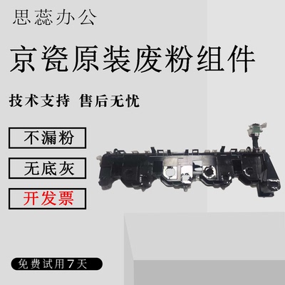京瓷 原装2552 3252 2553 3253 2554 3554ci废粉杆 回收组件