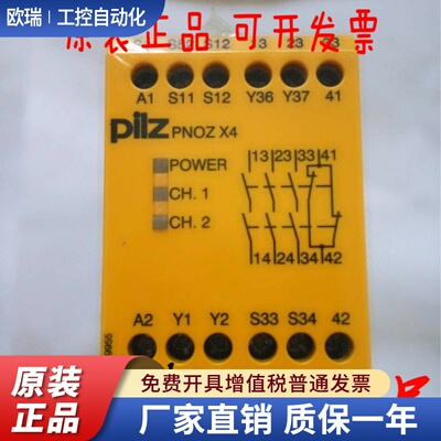 全新皮尔兹 774731 PNOZ X4 24VAC 774730 24VDC PILZ 安全继电器