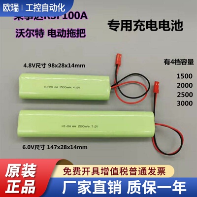 适用沃尔特电动拖把 荣事达RSF100A一体机4.8V7.2V AA1500mAh电池