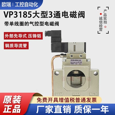 大型3通电磁阀VP3185-205DA1-X81外部先导式大口径2寸DC24V SMC型