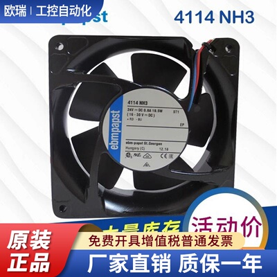 4114NH3 全新原装ebmpapst风机12038 24V 19.5W发射机散热风扇