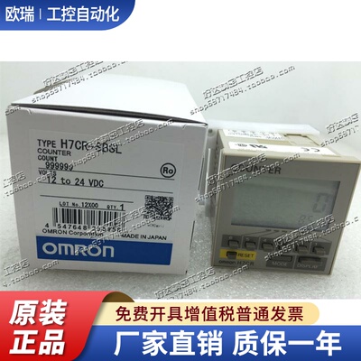 原装正品 (日本进口） 计数器 H7CR-SBL H7CR-SBSL 12-24VDC 现货