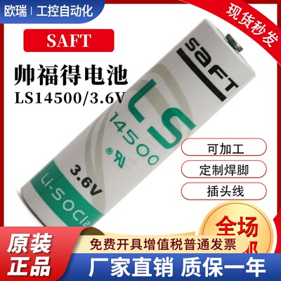 SAFT锂电池3.6v LS14500巡更器流量计量表PLC数控机床AA5号一次性