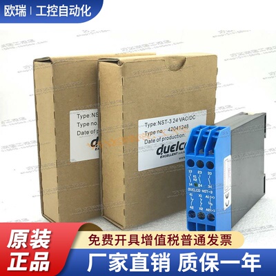 NST-3  24VAC/DC 丹麦DUELCO安全继电器 现货正品 NST-3 包装齐全