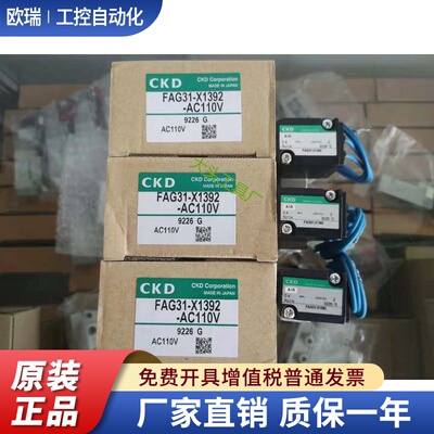 FAG31-X1392-AC110V FAG31-X1392-DC24V 电磁阀 原装进口