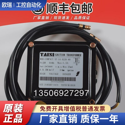 台思TAISI点火变压器XT-14/XT-08高压包高频现货XT-6B XT-10