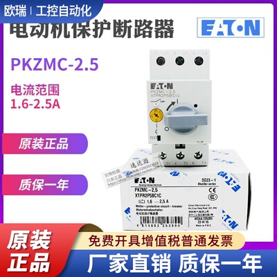 EATON伊顿穆勒PKZMC-2.5电动机保护断路器 XTPR2P5BC1C 正品现货