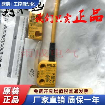 541003皮尔兹PSEN cs3.1n 541053安全传感器cs4.1n 541153 541080