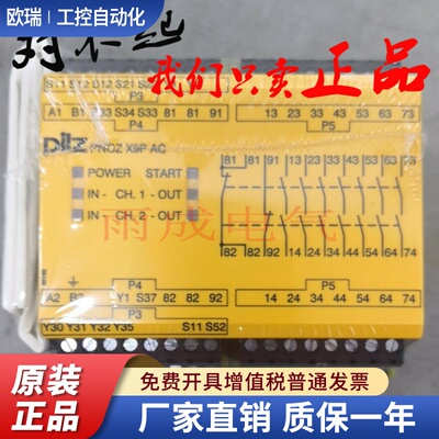 777609皮尔兹pilz安全断电器 PNOZ X9P 订货号777606