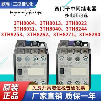 原装西门子接触器式继电器3TH8040-0XM0 3TH80 3TH82 3TH8244 220
