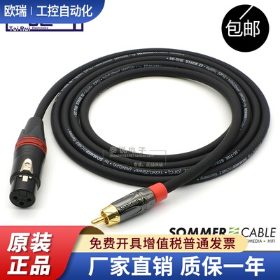 德国SOMMER Stage 22 卡侬母对莲花公XLR平衡转RCA话筒信号音频线