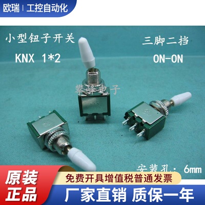 山瑜牌钮子开关 KNX1*2拔动开关SANYU KNX 250V2A 3脚2档摇臂开关