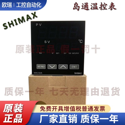 SHIMAX 日本岛通  MAC50A/MAC10A /MAC3A/MAC10E  原装正品温控表