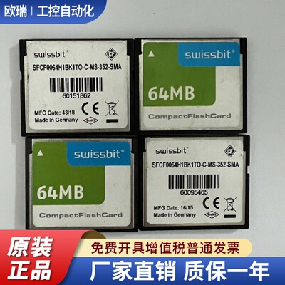原装SWISSBIT贝加莱CF64M工业级存储卡CNC数控机床加工中心闪存卡