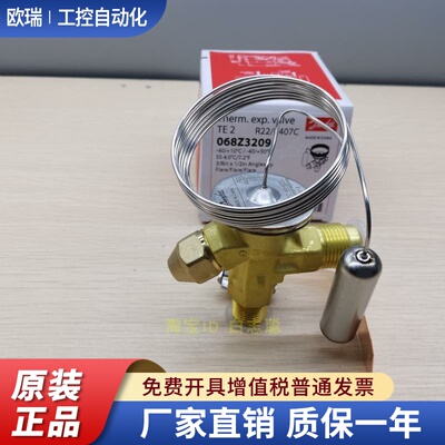 原装 正品 丹佛斯热力膨胀阀 TE2 068Z3209 空调制冷配件 TE2