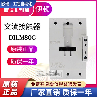 EATON伊顿穆勒接触器 DILM80C 220-230V50HZ RDC24-27V 原装正品
