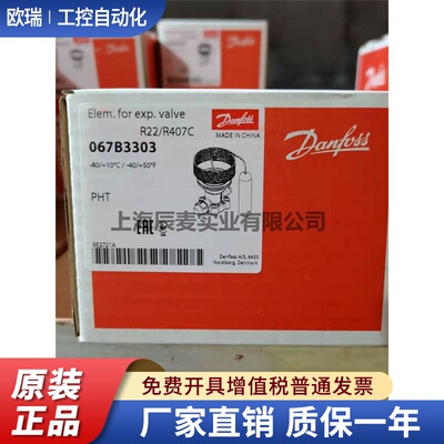 Danfoss丹佛斯膨胀阀感温包PHTX85-067B3303-3304-067B2090阀芯