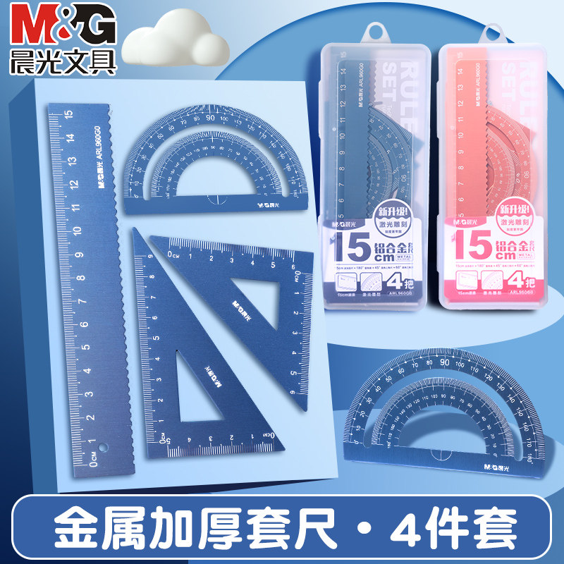 晨光尺子小学生专用多功能金属套尺四件套直尺波浪尺量角器三角板套装高颜值铝合金绘图尺工程制图画图神器_虎窝淘