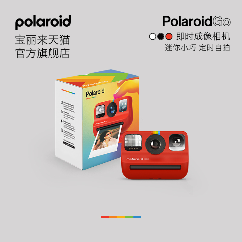 官方PolaroidGo宝丽来拍立得相机红色款胶片相机_虎窝淘
