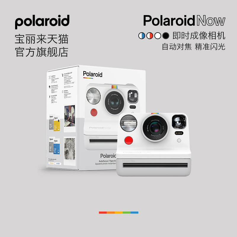 官方Polaroid Now宝丽来拍立得相机复古胶片相机成像相纸学生礼物_虎窝淘
