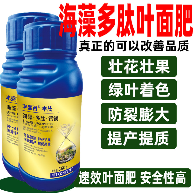 海藻多肽钙镁叶面肥海藻精微量元素水溶肥果树蔬菜提产通用氨基酸