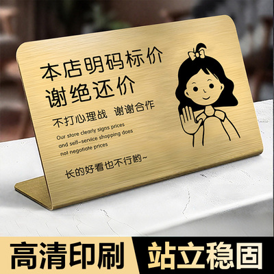 谢绝还价提示牌不锈钢材质展示牌摆台收银台摆件不抹零不讲价桌面标识牌明码标价概不议价高级服装店定制牌子