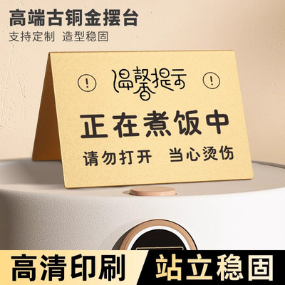 正在煮状态牌煮饭中请勿打开告示牌饭店餐厅便利店电饭煲温馨提示当心烫伤手警示标语桌面摆台三角立牌亚克力