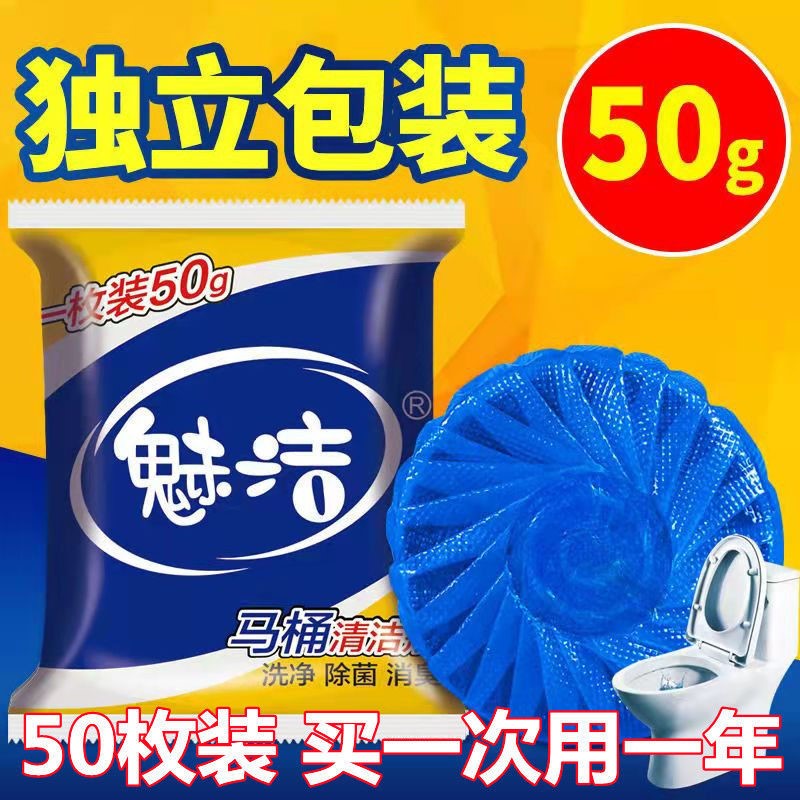 魅洁蓝泡泡洁厕灵洁厕马桶清洁剂去异味清香型厕所去除臭神器20枚