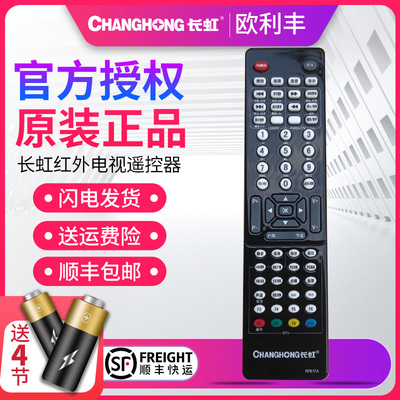 原装长虹液晶电视遥控器通用RP61F RP61FA PDTV42818U\50818U/P11
