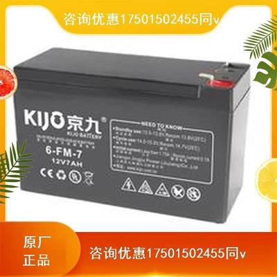 京九蓄电池6-GFM/FM系列12V7A9A12A17A24A38A50A65A100A120AH应急
