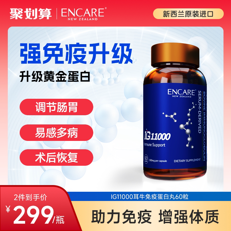新西兰ENCARE耳牛人体免疫球蛋白成人胶囊术后恢复增强免疫牛初乳