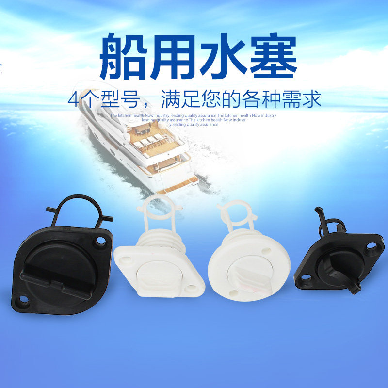 水塞船用排水阀船尾排水阀排水赛橡皮艇玻璃钢艇船尾泄水塞放水阀