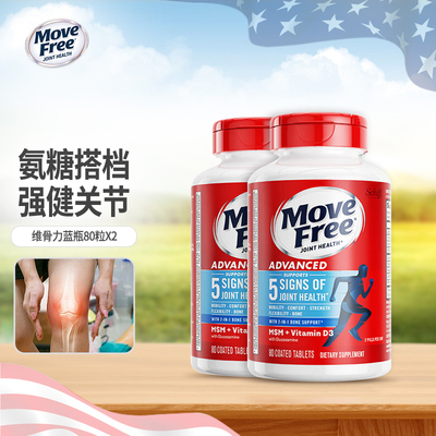 2瓶Schiff Move Free氨基葡萄糖软骨素MSM+VD3蓝瓶80粒（28.9）