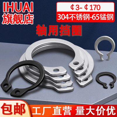 ￠3-￠170轴用挡圈304不锈钢