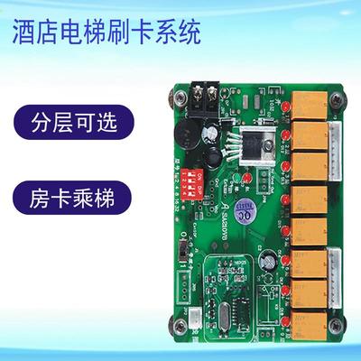 宾馆酒店 T5577房卡电梯门禁刷卡机分层控制器普兰德V9梯控一卡通