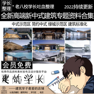 全新新中式建筑研究专题资料合集 中式示范区 绿城示范区