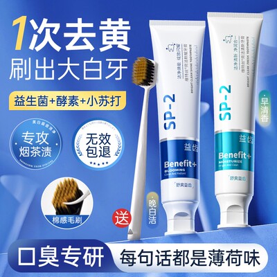 小苏打美白牙膏益生菌酵素去黄口臭成人速效洗白锁白防蛀清新口气