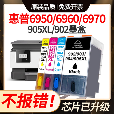 惠普905XL墨盒适用hp 6960墨盒6950 6970 officejet pro打印机墨