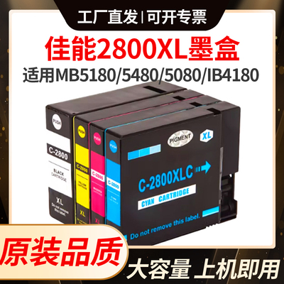 适用佳能PGI2800墨盒MB5180 5480 5080 IB4180 4080 5370打印墨水