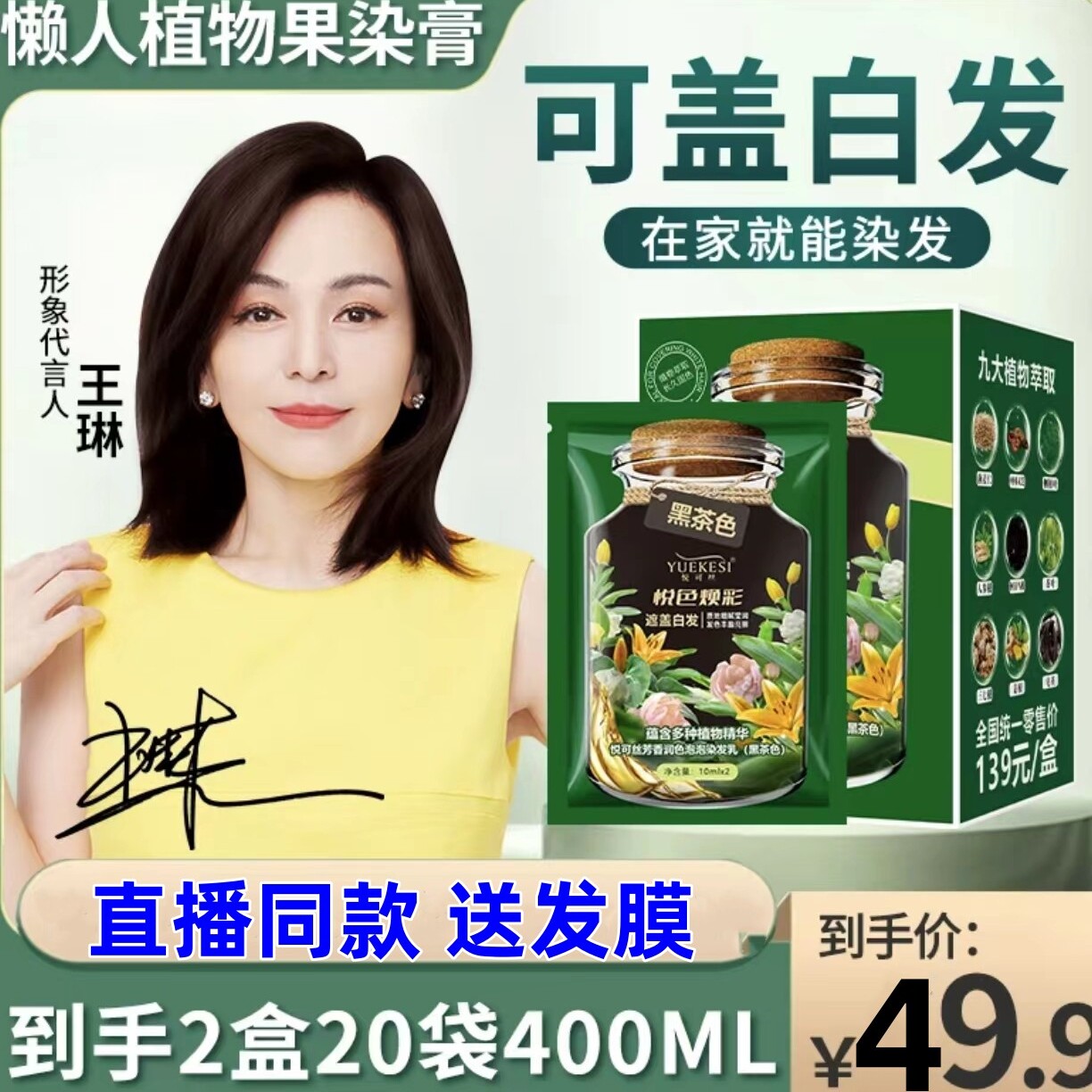 悦可丝亲肤植物萃护染霜泡泡可可黑茶果染膏盖白发染发膏剂官方店