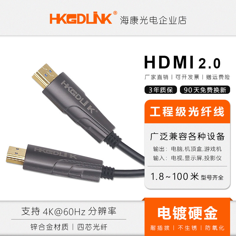 光纤HDMI线2.0工程级高清数据线4K投影仪加长线显示器数据连接线