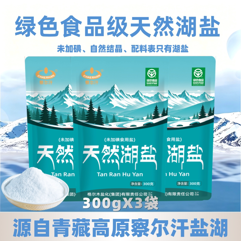 察尔汗【金标】绿色食品级天然湖盐300g未加碘不加碘食用盐无碘盐