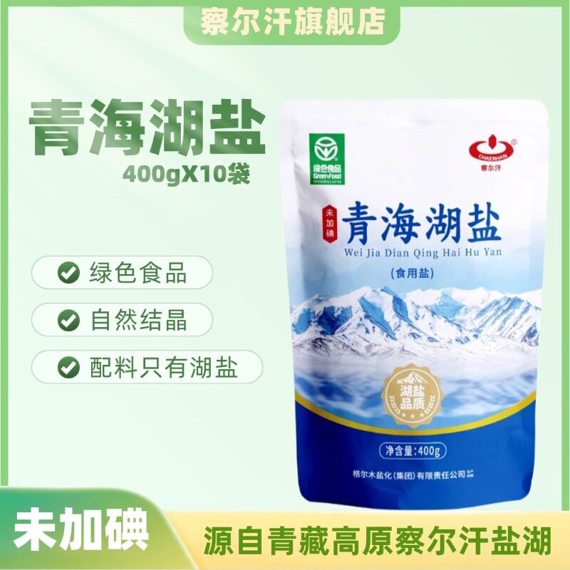 【店长推荐】察尔汗未加碘绿色食品级青海湖盐400gX10袋