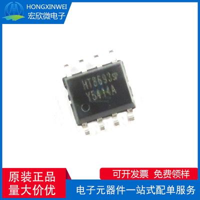 全新原装正品 HT8693SP 封装SOP-8 单声道音频功放集成芯片IC
