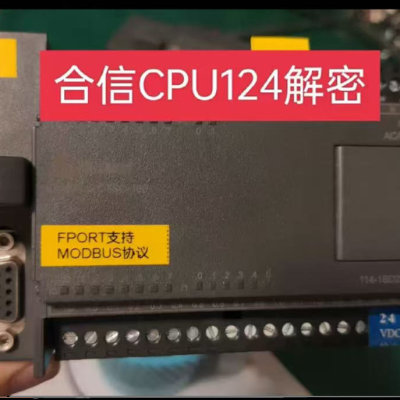 合信plc解密CPU124xp解密100系列解密CTSC-124解密CTSC-124XP解密