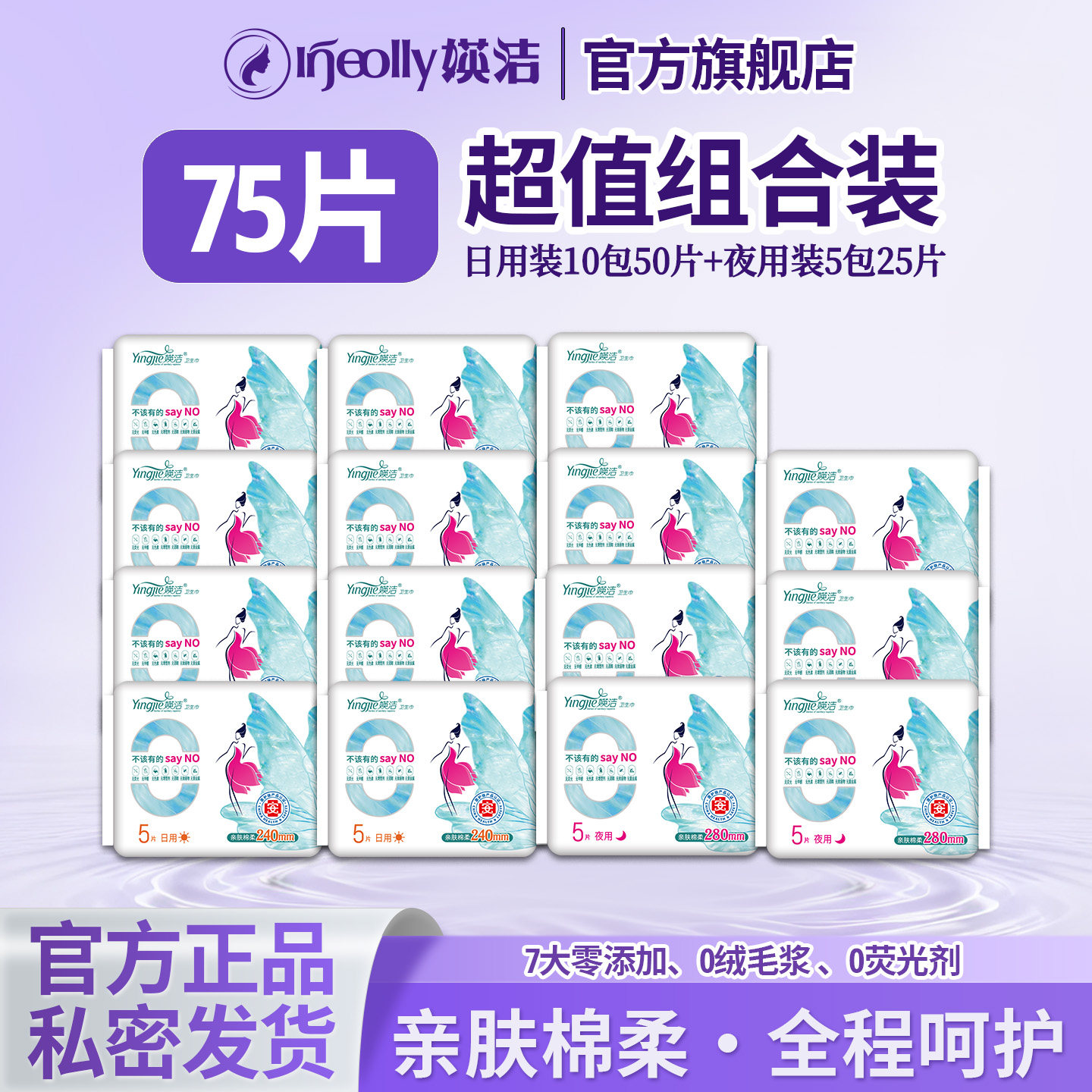 媖洁卫生巾亲肤棉柔日用夜用超薄护垫迷你巾瑛洁英洁护翼姨妈巾