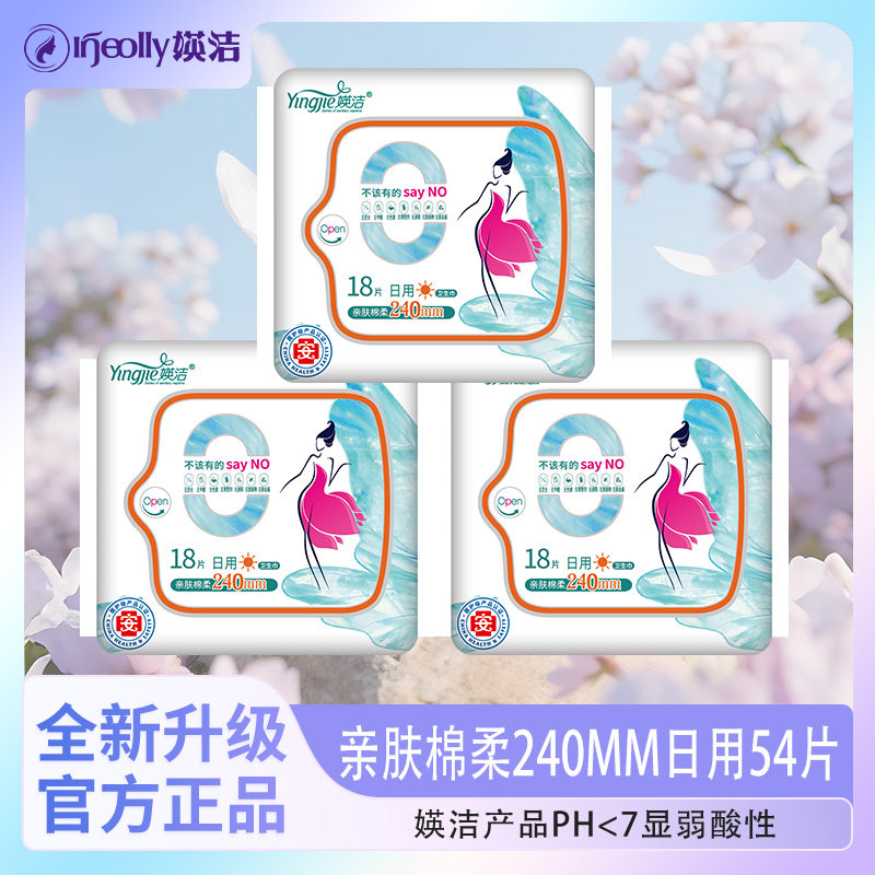 媖洁卫生巾亲肤棉柔日用夜用干爽网面护垫迷你巾英洁瑛洁姨妈巾