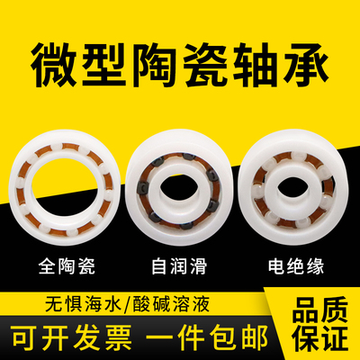 耐高温陶瓷轴承滚珠微型小耐腐蚀603 604 605 606 607 608 609 CE